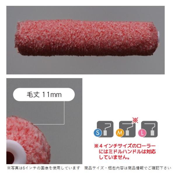 【サイズ(インチ)】 4インチ【毛丈(mm)】 11mm【定価￥（税抜）】300【販売価格】150（165）/1本【梱包数量】 10本/箱スモール4インチ11ミリ毛丈で弊社販売の武蔵や名古屋ローラーに似た対応塗料幅の広いマルチタイプローラー...