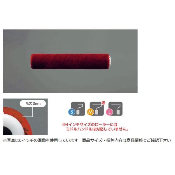 【型式】 スモール【サイズ(in)】 6in【毛丈(mm)】 2mm【定価￥（税抜）】700【販売価格】350（385）／1本【梱包数量】 1本/箱