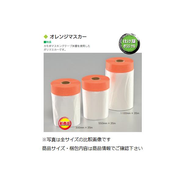 【形式(幅mm)×長さ(m)】 300mm×35m【仕上げ幅(mm)】 100mm【テープ幅(mm)】 20mm【梱包数量】 30巻/箱【特長】You Tubeでおなじみのフジペンさんに試してもらいながら新しいマスカーを作りました。はけ屋オ...