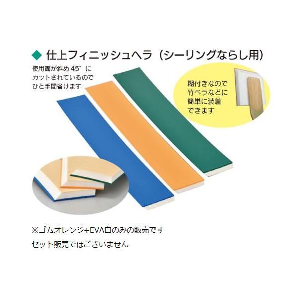 【セット内容】ゴムオレンジ+EVA白【サイズ 幅×糊付長×厚みmm】 50 × 300 × 2 ＋ 80【梱包数量】 1本/箱※使用面が斜め45°にカットされているのでひと手間省けます