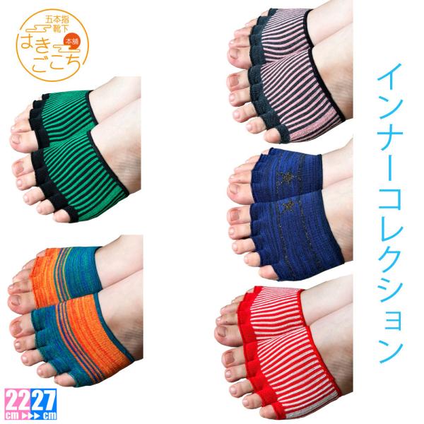 ★カラフルなデザイン 5本指ハーフソックス 新登場です！！■COOLMAX正規品　高機能繊維汗を素早く吸い取って冷えを予防指の間を適度に乾燥させてニオイを予防ベタつかず、1年中快適靴擦れや鼻緒擦れを予防サンダルに合わせたり、部屋履きにも、イ...