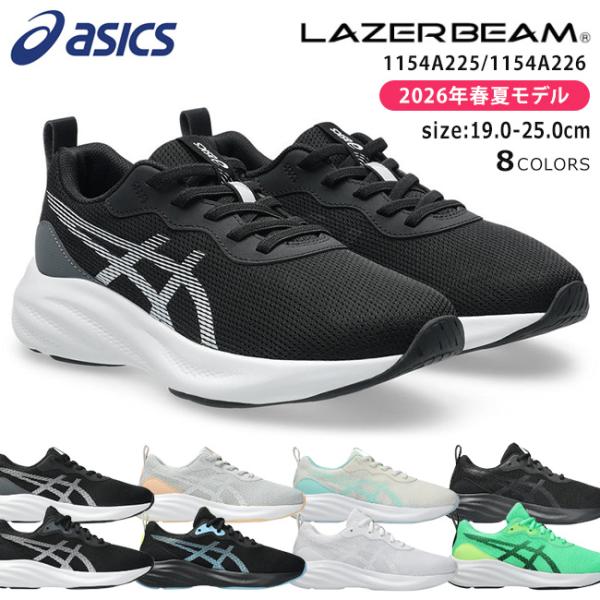 レーザービーム キッズスニーカー ASICS LAZERBEAM MP-S MQ 1154A225 1154A226LAZERBEAMランニングシリーズ（ヒモ靴タイプ）アッパー：合成繊維/人工皮革アウターソール：ゴム底インナーソール：取り外...