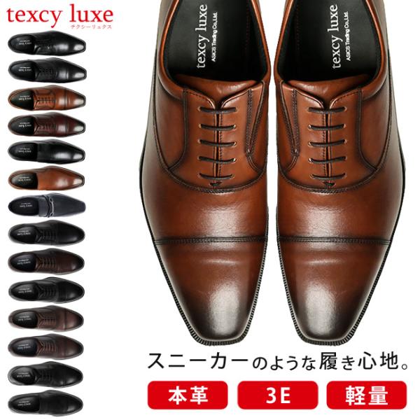 アシックス テクシーリュクス ビジネスシューズ TU-7009 TU-7010 TU-7011 TU-7026 TU-7040 TU-704 TU-7042 TU-70431本革仕様の本格ビジネスシューズ×スニーカーのような履き心地[A] ...