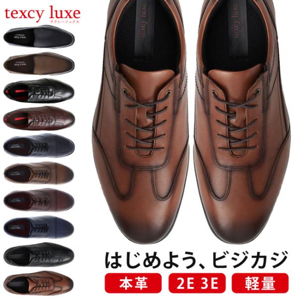 アシックス テクシーリュクス ビジネスシューズ TU-7015 TU-7776 TU-7027 TU-7035