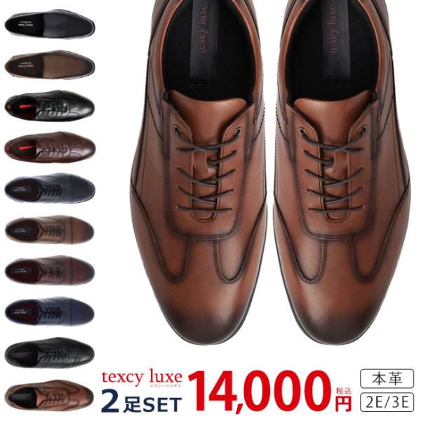 アシックス テクシーリュクス ビジネススニーカー 2足セット TU-7015 TU-7776 TU-7027 TU-703510種類から選べるテクシーリュクス 本革 ビジネススニーカー2足セット！あの高品質ビジネスシューズtexcy lux...