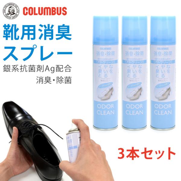 オドクリーンスリム せっけんの香り 3本セットオドクリーンスリムのお得な3本セット!!せっけんの香りの靴用消臭スプレー。3ステップ消臭+パウダー機能が生み出す即効・持続・快適性！【特徴】●植物系消臭成分が靴の中のイヤなニオイを中和します。●...