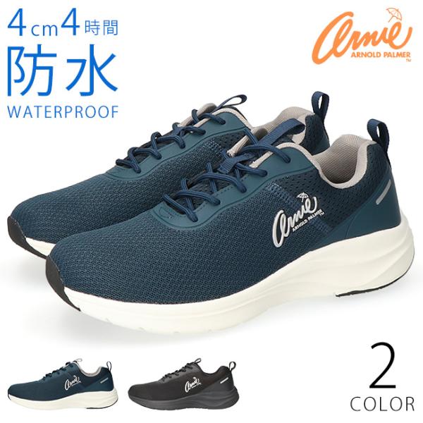 アーノルドパーマー レディーススニーカー AN0987防水設計(4cm4時間防水)接地面から4cm4時間の浸漬状態での防水性を備えた設計。雨の日も安心して履けるシューズです。通気性のいいメッシュ素材表強撥水加工されたメッシュ素材のアッパーで...