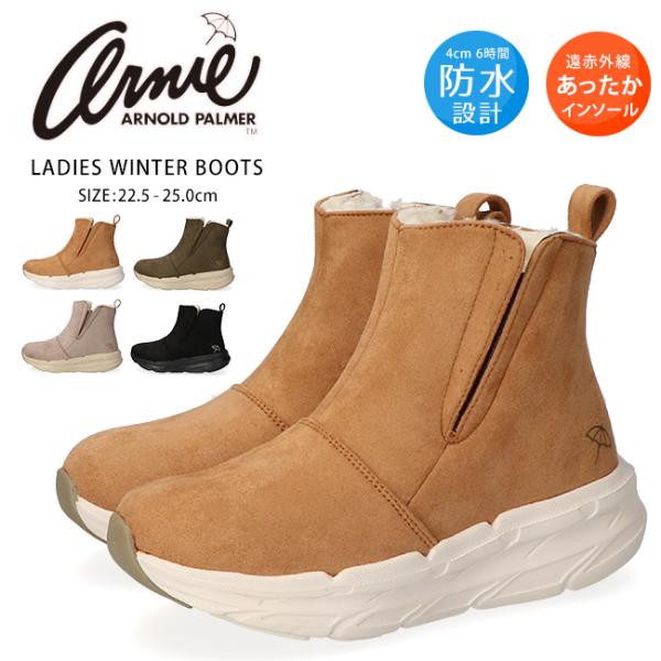 アーノルドパーマー アーニー レディース サイドゴア ブーツ Arnold Palmer Arnie AN7516アーノルドパーマーのシンプルでどんなスタイルにも合わせやすいサイドゴアショートブーツ！あったかインソールと防水機能で寒い冬でも...
