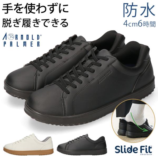 アーノルドパーマー メンズ ハンズフリーシューズ AP0192人気ブランド「Arnold Palmer」のメンズシューズSlide Fit Plus（スライドフィット プラス）通常のスライドフィットのアップグレードモデル 足入れがさらに向上...