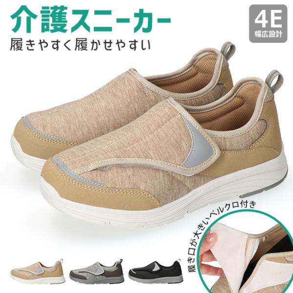 歩ぺジオ 介護スニーカー メンズ レディース楽ラク歩いてお散歩シューズ 歩ぺジオかるくて、やわかく、甲部分が大きく開いて履きやすいコンフォートシューズ。履きやすく履かせやすいので、介護やリハビリにも最適です。【23.5cmの参考サイズ明細】...