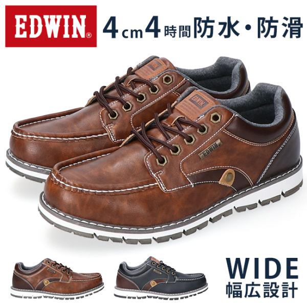 エドウィン メンズスニーカー EDW 7984雨の日も快適に。機能性抜群の万能シューズ機能性と快適さを兼ね備えた一足防水設計(4cm4時間防水)接地面から4cm・4時間の浸漬状態での防水性を備えた設計防滑ソールささる・ひっかく・つかむの3つ...