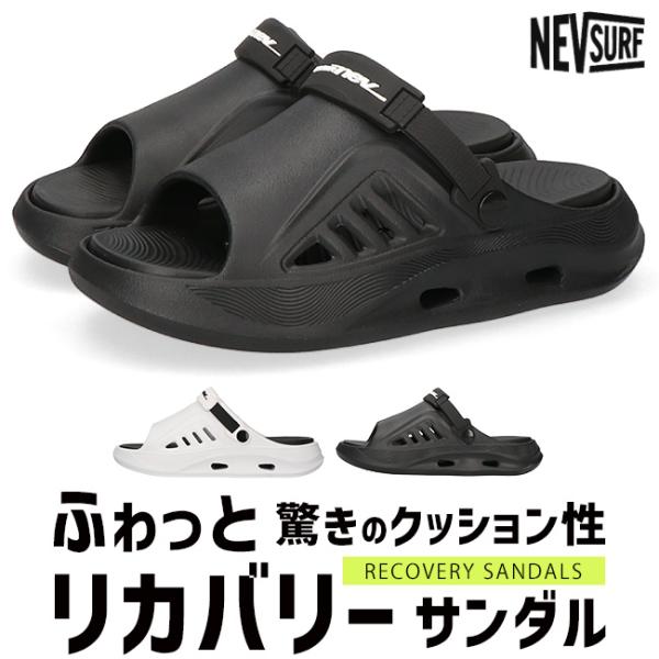 ネブサーフ NEV SURF サンダル メンズ nev-817「NEV SURF」の機能性を重視したシンプルなデザインでソールが、印象的なメンズサンダルクッション性に優れたソールなので長時間快適な履き心地2wayタイプサッと履きたい時は前に...