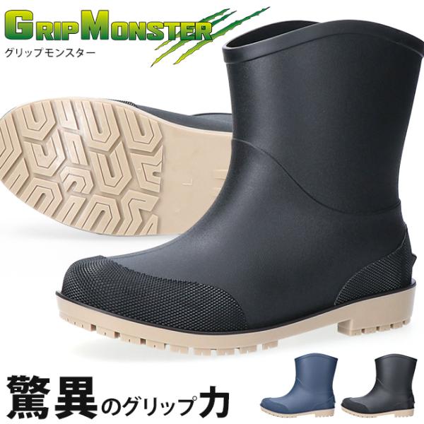 グリップモンスター メンズ 長靴 ショート Grip Monster HM9060HM 9060グリップモンスター紳士滑りにくいソールで驚異のグリップ力。ヒール付きのショート長靴です。防滑・耐滑に優れているので雨の日は もちろん、釣り・ワー...