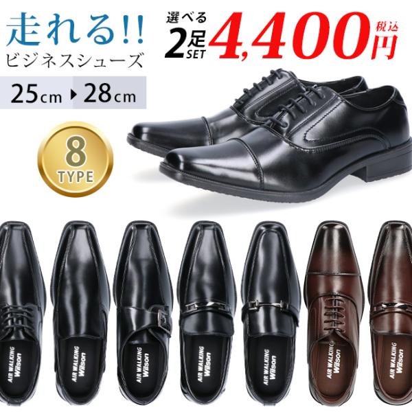 選べるビジネスシューズ2足セット選べる8デザイン/美しいシルエット/歩きやすい超軽量設計/走れるアウトソール/クッションインソール/滑りにくいアウトソールバリエーション［A］外羽根・スワールモカ［B］ビット・スワールモカ［C］スリッポン・ス...