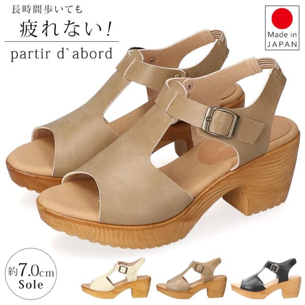 日本製 レディースサンダル Partir d'abord パルティエダボール 92151おしゃれなコンポジットソール弾力のあるコンポジットソールは、ゴムに近い素材で水を吸いにくいため、濡れても重くならず水辺でも大活躍。また、約7cmの高さで...
