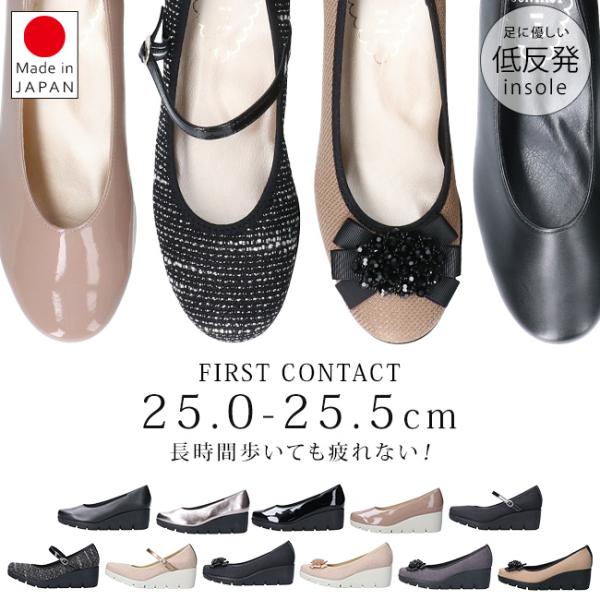 ファーストコンタクト 日本製 パンプス レディース大人気の日本製パンプスから大きめのサイズが登場！ご要望にお応えしてファーストコンタクトの人気シリーズの25cm・25.5cmの取り扱いを開始しました。小さいサイズはこちら45600 → 39...