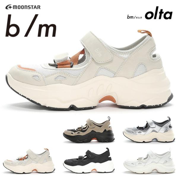 B/M04オルタ スニーカーサンダルより良い快適さと遊び心がコンセプトの新たなプロダクトラインb/mビーエムムーンスターが長年追求したコンフォートシューズをルーツに多様化するニューノーマルな暮らしに向けて新たなスタイルを提案人と地球にやさし...