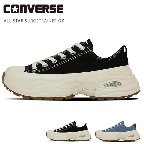 コンバース オールスター　サージトレーナー　ＯＸ スニーカー レディース メンズALL STAR SURGETRAINER OXオールスターと90年代のトレーニングシューズをモチーフにしたボリュームのある厚底ソールを合体し、流線的でレトロス...