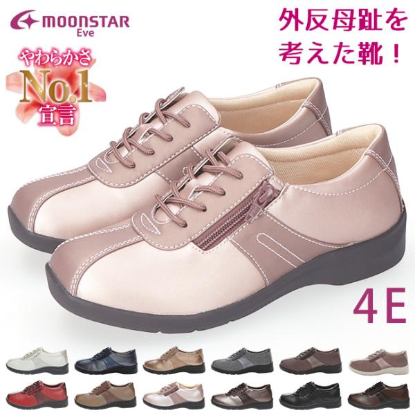 ムーンスター イブ レディース コンフォートシューズ EVE195 195TX【ワイド設計】幅広の方に対応した商品。【やわらか設計】足になじみやすい柔らかな素材を使用。【ふわピタ中敷】低反発ウレタンを使用した中敷で、足にフィット。【つまずき...