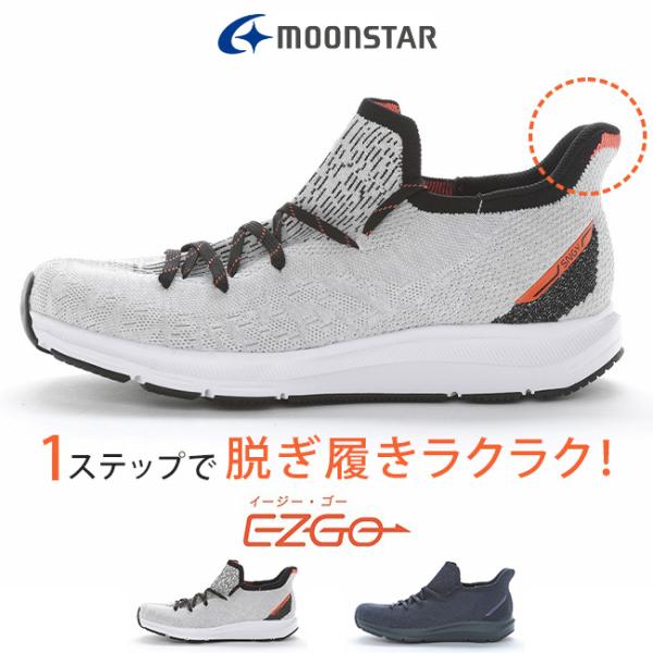 ムーンスター シナジー スニーカー メンズ SNGY M27※この商品は紐付きスリッポンタイプです。(SNGY M23リニューアル商品)【SNGYcushion（シナジークッション）EZGoシリーズ】ムーンスターのメンズスニーカーです。軽さ...