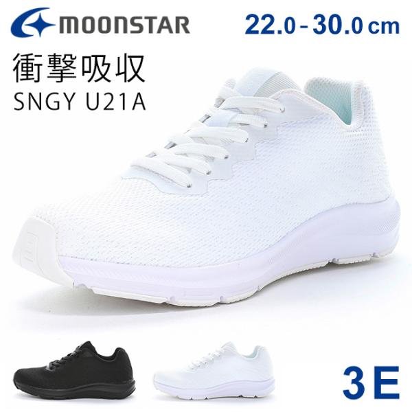 ムーンスター シナジー レディース メンズ スニーカーSNGY U21Aファジーニット:通気性と柔軟性に優れたニットアッパーワイド設計 :幅広の方に対応した商品ランディングカット:踵部を斜めにカット安定した着地から自然な体重移動を生み出し足...