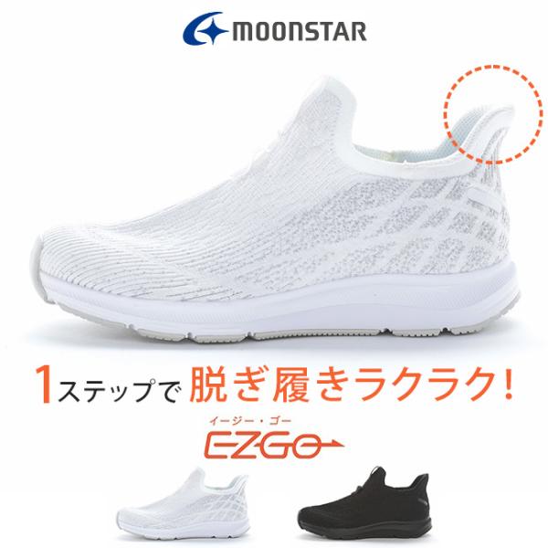 ムーンスター シナジー スニーカー レディース メンズ SNGY U28※この商品はスリッポンタイプです。(SNGY L25・M25リニューアル商品)【SNGYcushion（シナジークッション）EZGoシリーズ】ムーンスターのレディース・...