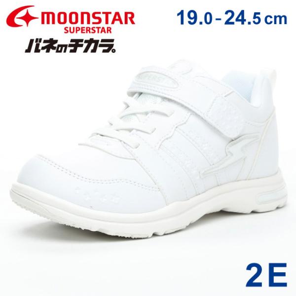 moonstar SUPERSTAR スーパースター キッズスニーカー SS J754子どもたちの「速く走りたい」という想いから生まれたムーンスタースーパースター「バネのチカラ」のガールズ向けオールホワイトタイプの合成皮革を主な素材として使...