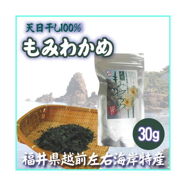 ●余分な海水は丁寧に洗い流してから干しているので塩辛くなく、ほのかな海水の塩味です！この【もみわかめ】はアルミのチャック袋に入れてありますので、食卓や台所で使いやすいのでオススメですよ。 ●１００％福井県・越前海岸の【もみわかめ】です！他県...