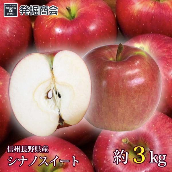 ●樹熟の【シナノスイート】３kg入となります。●【シナノスイート】は適度な酸味もあって濃厚な味わいで優しい甘さです♪