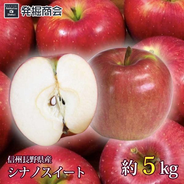 ●樹熟の【シナノスイート】５ｋｇ入となります。●【シナノスイート】は適度な酸味もあって濃厚な味わいで、パリッとした心地よい歯ごたえを楽しめます♪●ご家族みなさんでたっぷりお召し上がり下さいね！