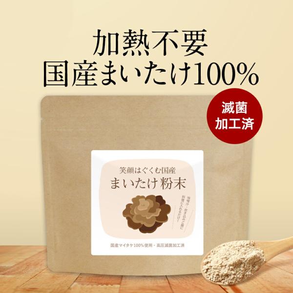 【キーワード】舞茸パウダー 舞茸粉末 まいたけ粉末 まいたけ 舞茸 まいたけスープ 舞茸茶 マイタケ まいたけ茶 国産 北海道産 キノコパウダー 100g きのこ粉末 だし粉 出汁粉 ダシ粉 だし粉末 きのこ 粉末 パウダー マイタケ粉末 ...