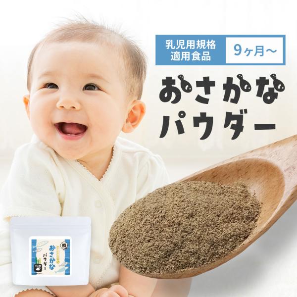 【原材料】かつお血合い粉（かつおのふし（鹿児島県製造）昆布粉末【内容量】100g【保存方法】直射日光、高温多湿を避けて保存してください。【キーワード】離乳食 魚 パウダー 魚粉末 国産 無添加 離乳食パウダー 乳児用規格適用食品 鰹 血合 ...