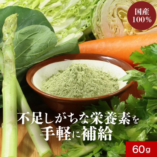 【原材料乾燥ニンジン（国内製造）、乾燥コマツナ、乾燥ハクサイ、乾燥キャベツ、乾燥アスパラガス、乾燥大麦若葉、乾燥セロリ【内容量】60g【保存方法】直射日光、高温多湿を避けて保存してください。【賞味期限】別途商品ラベルに記載【販売者】株式会社...