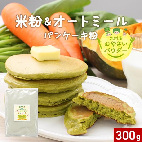 【原材料】米粉（米（国産））、オートミールパウダー、有機ココヤシ糖、ほうれん草粉末、にんじん粉末、かぼちゃ粉末、食物繊維/ベーキングパウダー【内容量】300g【保存方法】直射日光、高温多湿を避けて保存してください。【賞味期限】別途商品ラベル...