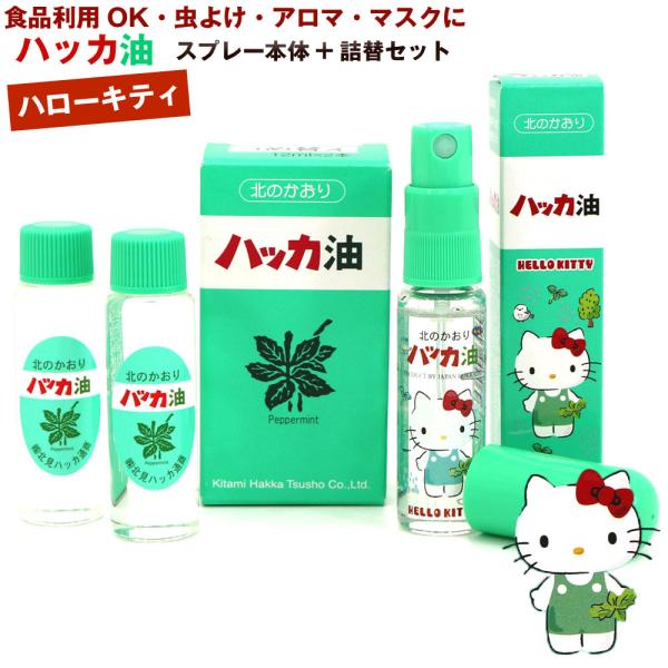 【重要】こちらの商品は「ポスト投函便」でお届けします。※下記のサービスはご利用できません。・日時指定×　　・代引決済×--------------------------「ハッカ油スプレー ハローキティ」ハッカ油スプレーにサンリオキャラクタ...