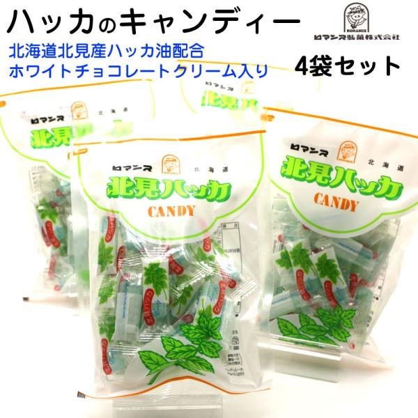 【重要】こちらの商品は「ポスト投函便」でお届けします。※下記のサービスはご利用できません。・日時指定×　　・代引決済×--------------------------ハッカとチョコクリームは幸せのハーモニーロマンス製菓 ハッカ油キャンデ...