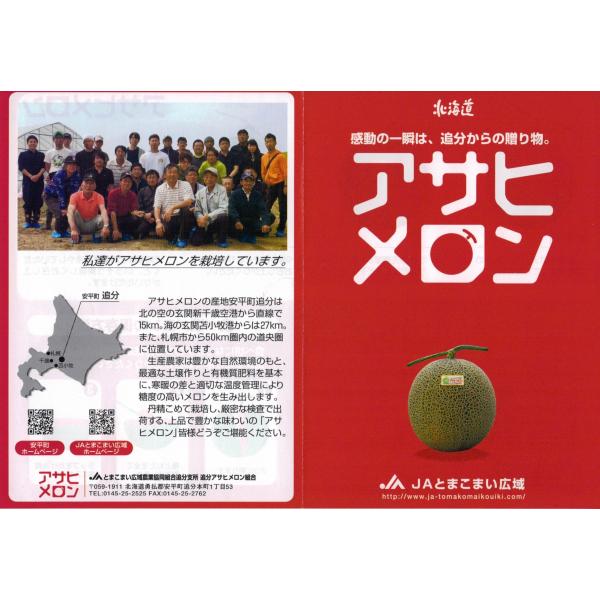 【発売日：2026年06月01日】北海道追分町産 アサヒメロン 秀優品 ４玉〜６玉当店がお勧めするのは北海道を代表する初夏の味、アサヒメロンです。入荷日即日発送すべてのメロンに食べごろを見極めるシオリを必ず同封しており食べ時を逃しません種類...