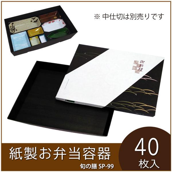 お弁当での食事をエコで豪華にする紙製の使い捨て弁当箱です。リサイクル可能な段ボール素材で作られているため、使い捨てのプラスチック製品とは違い環境にやさしく、丈夫で扱いやすい弁当容器です。弁当本体、フタそれぞれ完成品として別包装で梱包されてい...