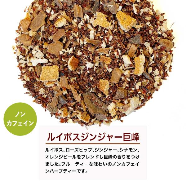 「サロン・ド・テ ロザージュ」専属のティーインストラクターがオリジナルブレンドしたハーブティールイボス、ローズヒップ、ジンジャー、シナモン、オレンジピールのハーブブレンドに巨峰の香りをつけました。フルーティーな味わいのノンカフェインティーで...