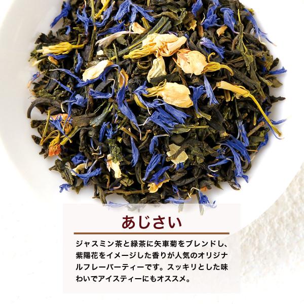 「サロン・ド・テ ロザージュ」専属のティーインストラクターがオリジナルブレンドしたフレーバーティージャスミン茶と緑茶に矢車菊をブレンドし、紫陽花をイメージした香りをつけた人気のオリジナルフレーバーティーです。スッキリとした味わいでアイスティ...