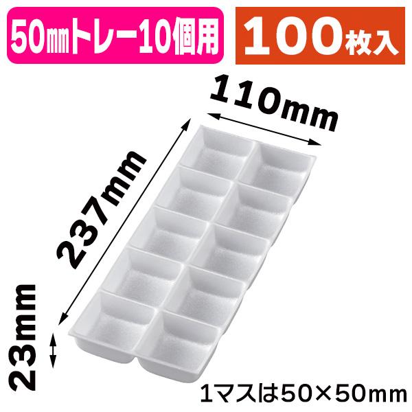 《仕様》─────────────────　［サイズ］237×110×23mm　［重　量］3.6g　［品　種］和洋菓子用トレー　［入　数］100枚入　［単　価］1枚あたり＠26.8円（税別）　［型　番］19-283X────────────...