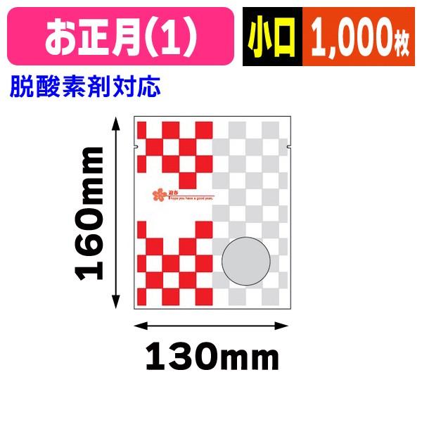 《仕様》─────────────────　［サイズ］130×160mm　［形　状］平袋　　　　　　（脱酸素剤対応・三方袋・窓付）　［品　種］和洋菓子用イベント個包装袋　［入　数］1000枚入　［単　価］1枚あたり＠23.9円（税別）　［型...