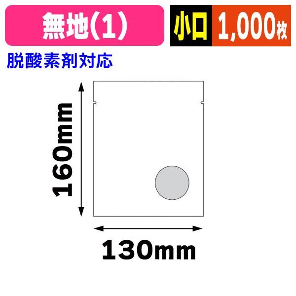 《仕様》─────────────────　［サイズ］130×160mm　［形　状］平袋　　　　　　（脱酸素剤対応・三方袋・窓付）　［品　種］和洋菓子用イベント個包装袋　［入　数］1000枚入　［単　価］1枚あたり＠22.6円（税別）　［型...