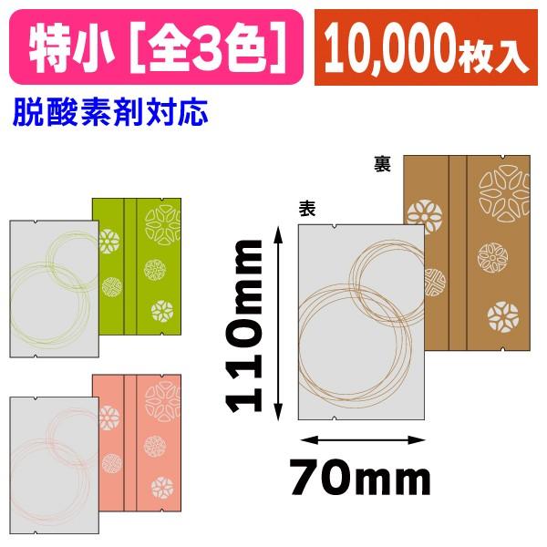 《仕様》─────────────────　［サイズ］70×110mm　［形　状］平袋　　　　　　（脱酸素剤対応・背貼り）　［品　種］和菓子用個包装袋　［入　数］10000枚入　［単　価］1枚あたり＠6円（税別）　［型　番］19-706──...