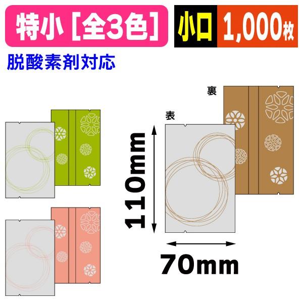 《仕様》─────────────────　［サイズ］70×110mm　［形　状］平袋　　　　　　（脱酸素剤対応・背貼り）　［品　種］和菓子用個包装袋　［入　数］1000枚入　［単　価］1枚あたり＠6.8円（税別）　［型　番］19-706X...