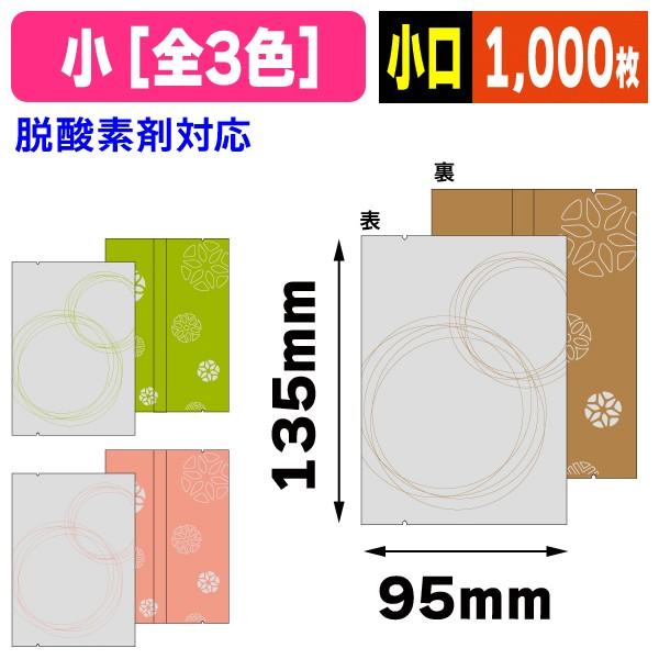 《仕様》─────────────────　［サイズ］95×135mm　［形　状］平袋　　　　　　（脱酸素剤対応・背貼り）　［品　種］和菓子用個包装袋　［入　数］1000枚入　［単　価］1枚あたり＠10.6円（税別）　［型　番］19-707...