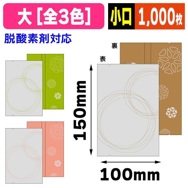 《仕様》─────────────────　［サイズ］100×150mm　［形　状］平袋　　　　　　（脱酸素剤対応・背貼り）　［品　種］和菓子用個包装袋　［入　数］1000枚入　［単　価］1枚あたり＠12円（税別）　［型　番］19-708X...