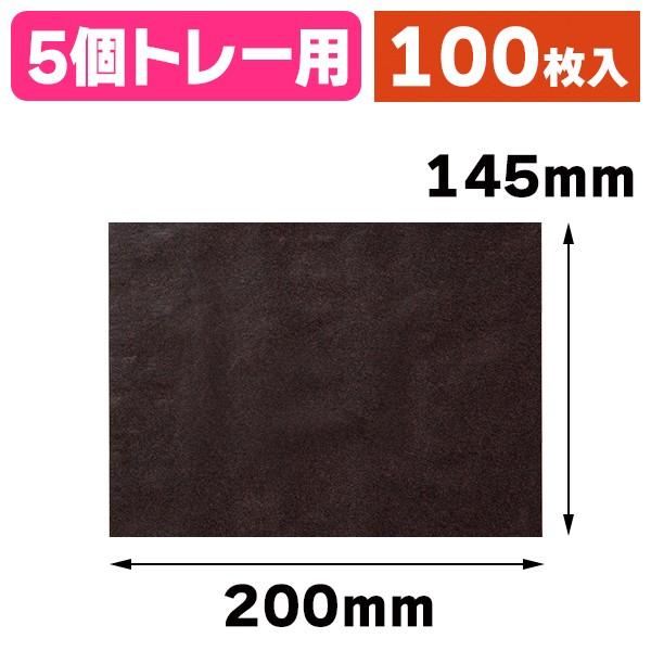 《仕様》─────────────────　［サイズ］200×145mm　［材　質］グラシン紙　［重　量］11.9g　［　色　］茶　［品　種］チョコレート用グラシン紙　［入　数］100枚入　［単　価］1枚あたり＠9.4円（税別）　［型　番］...