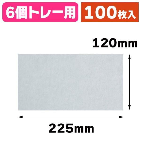 《仕様》─────────────────　［サイズ］120×225mm　［材　質］グラシン紙　［重　量］11.2g　［　色　］白　［品　種］チョコレート用グラシン紙　［入　数］100枚入　［単　価］1枚あたり＠9円（税別）　［型　番］20...