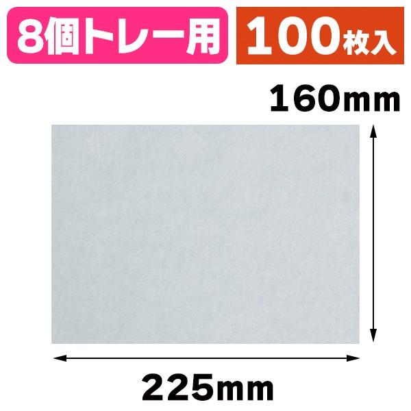 《仕様》─────────────────　［サイズ］160×225mm　［材　質］グラシン紙　［重　量］14.4g　［　色　］白　［品　種］チョコレート用グラシン紙　［入　数］100枚入　［単　価］1枚あたり＠11.5円（税別）　［型　番...